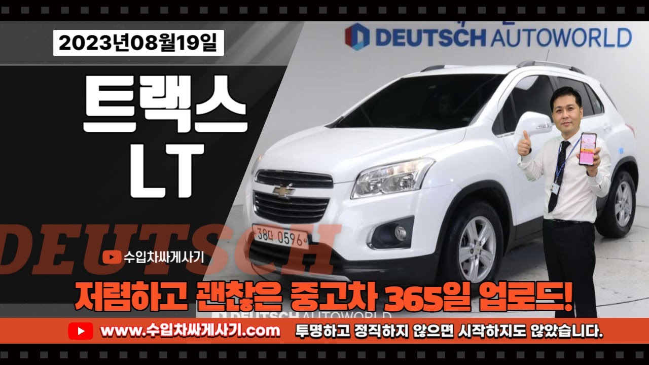 5분 중고차 트랙스 중고차가성비 완전무사고 무한최저가 어디 Ft0596 수입차싸게사기 도이치오토월드 수원중고차 Youtube