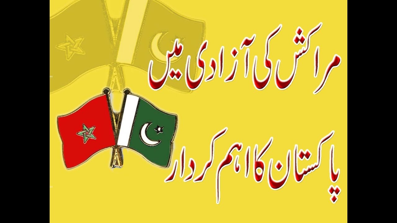 Morocco freedom and Role of pakistan - YouTube