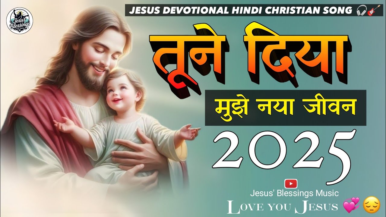 Nya Jivan Diya Jesus | Powerful Worship Song 2025 - YouTube