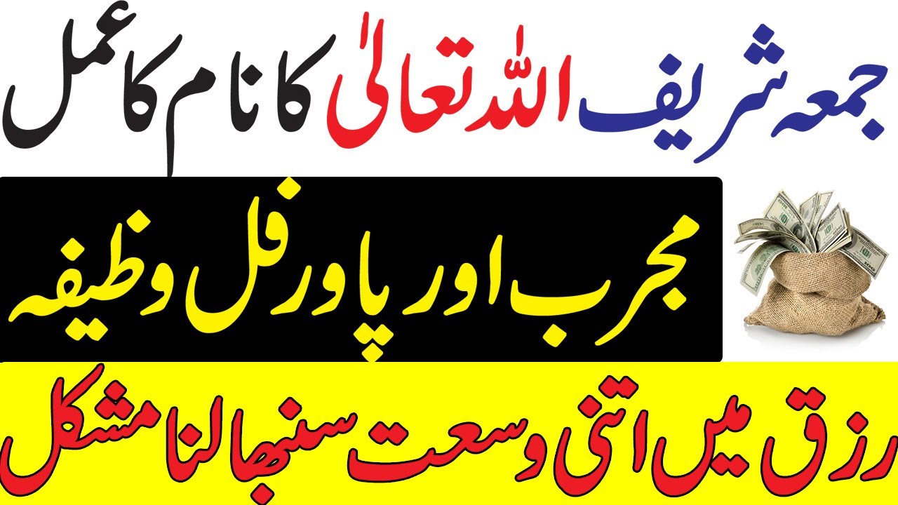 Juma Day Ka Powerful Wazifa || Aml For Daolat || Islamic Fiqah - YouTube