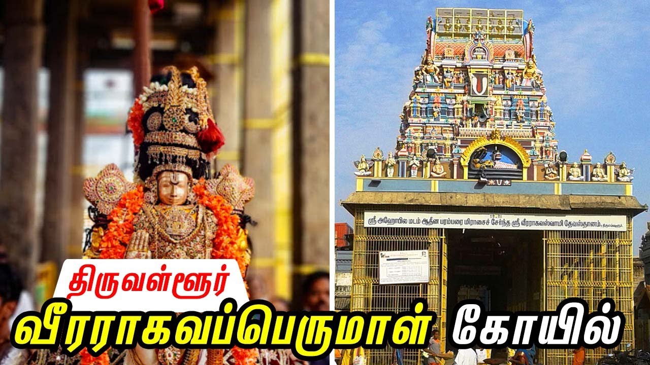 திருவள்ளூர் வீரராகவப்பெருமாள் கோயில் | Thiruvallur Veeraraghava Perumal Temple - YouTube