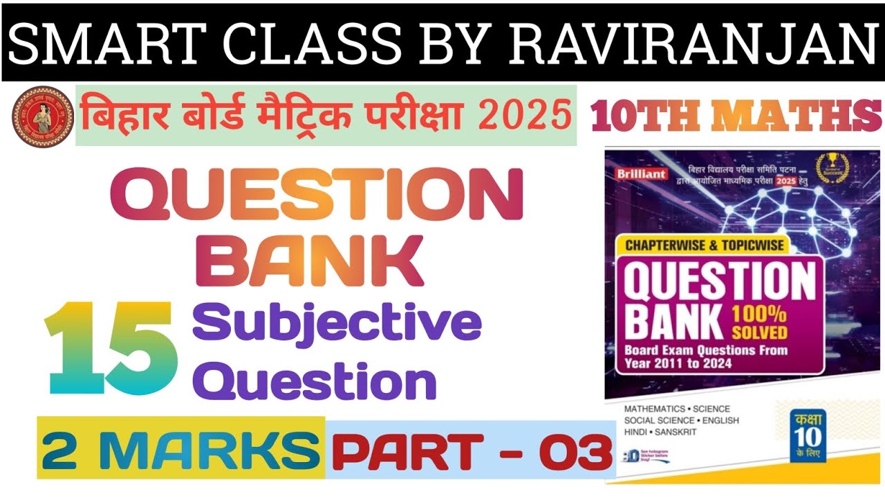 2025 के exam में 100% लड़ने वाला viral प्रश्न part -3 | class 10th math ...