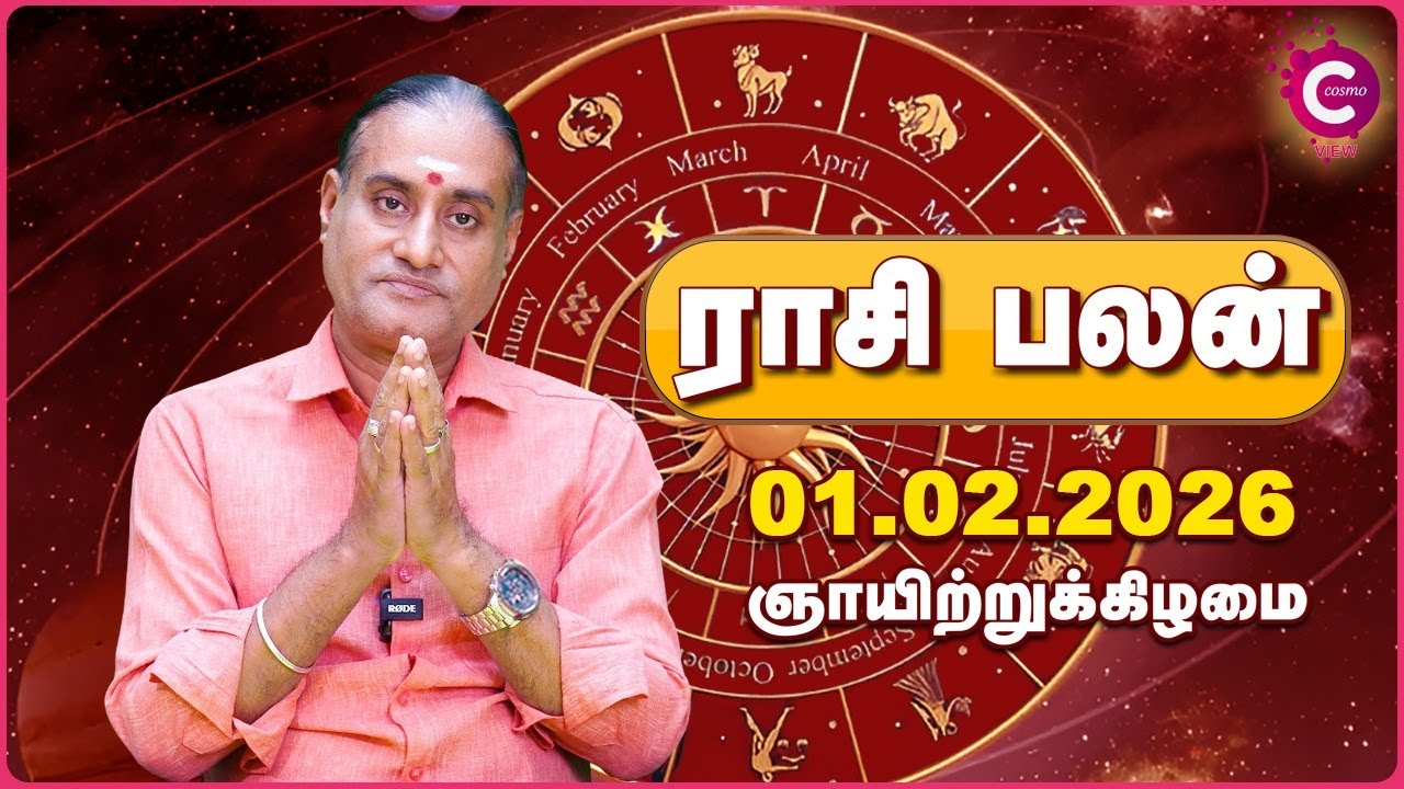 இன்றைய ராசி பலன் | 01/02/2026 | Sunday Rasi Palan Tamil | Kailash ...