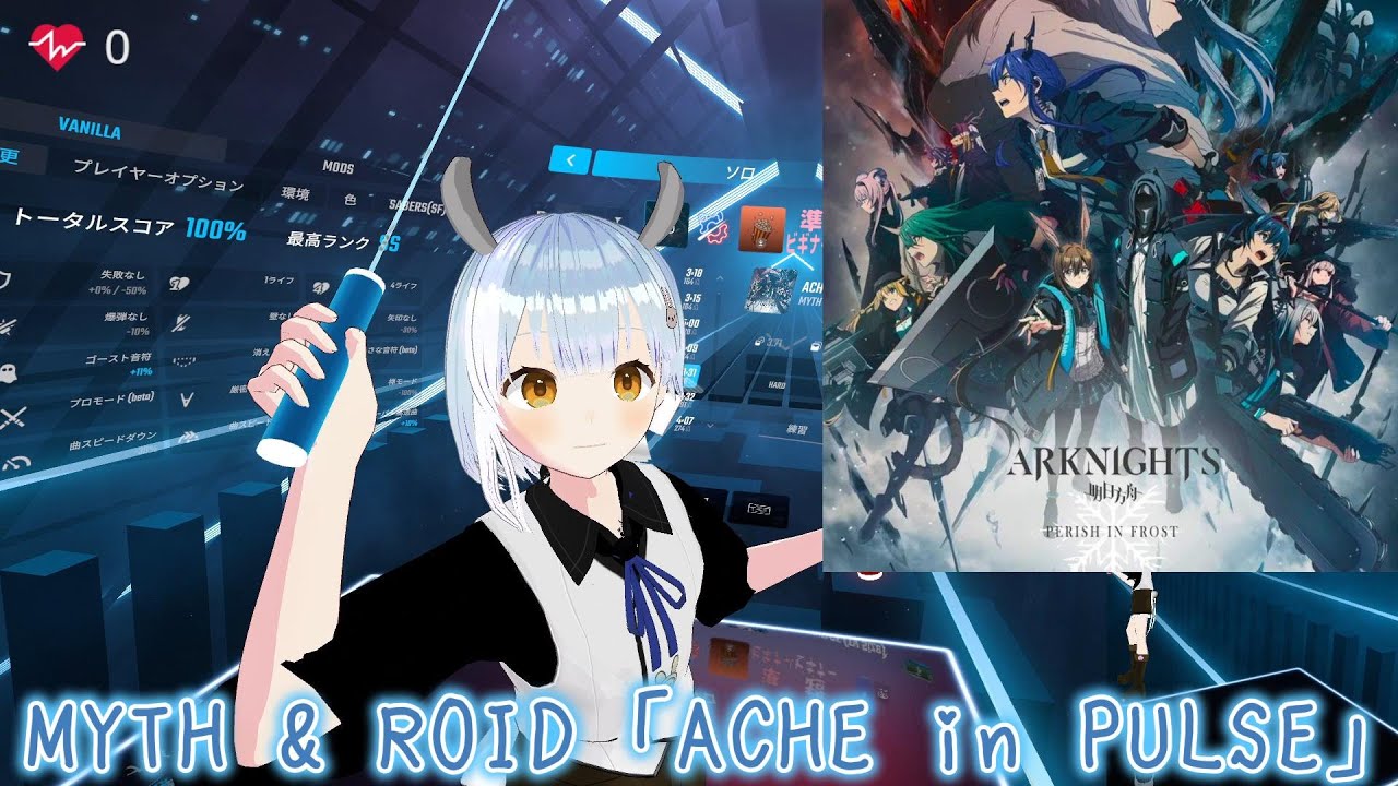 MYTH & ROID ACHE in PULSE アークナイツ #beatsaber #ビートセイバー 初心者練習風景 - YouTube