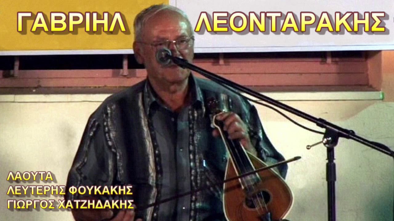 ΓΑΒΡΙΗΛ ΛΕΟΝΤΑΡΑΚΗΣ ΣΙΓΑΝΟ ΠΕΝΤΟΖΑΛΙ - YouTube