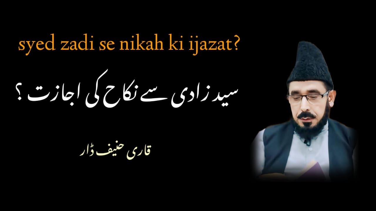 SYED ZADI SAI NIKAH KI IJAZAT - YouTube