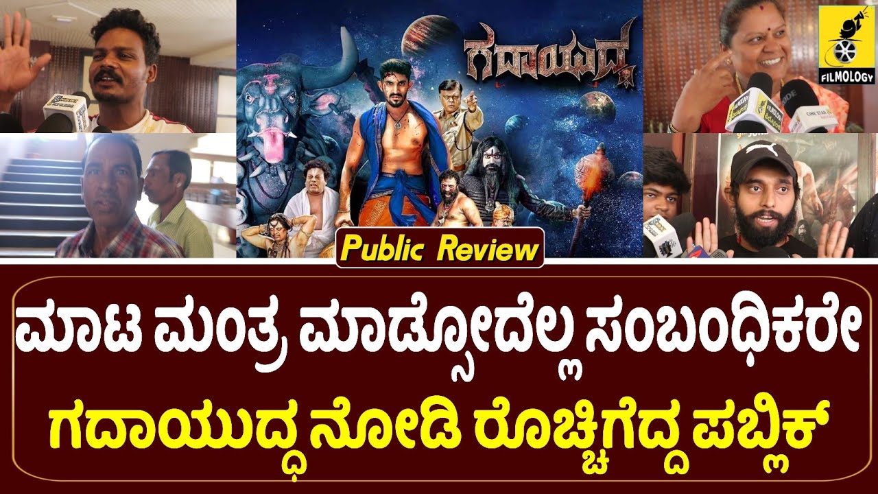 Gadhayuddha Movie Public Review | Sumit Shirgurkar | Shrivathsa Rao ...