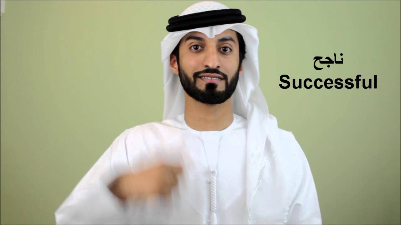 Emirati Sign Language - 15 - YouTube