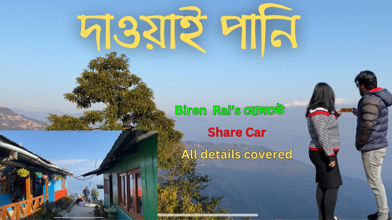 Dawaipani Darjeeling | Best View Biren ji Homestay | NJP to Share Car ...