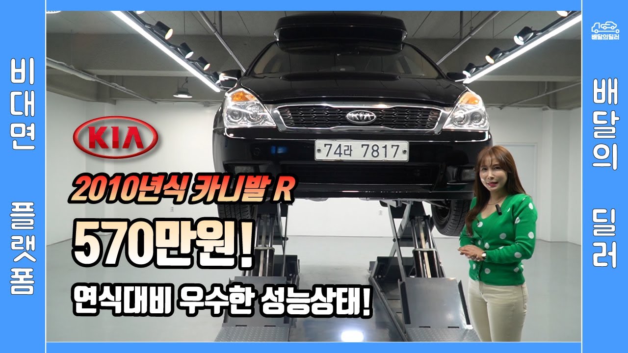 배달완료 카니발r 그랜드 하이리무진 중고차 하부점검 부터 스캐너 진단까지 점검하여 집 앞까지 배송해드립니다 Youtube