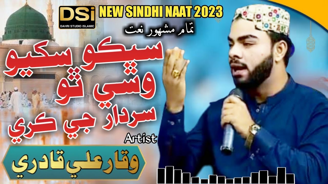 New Sindhi Naat 2023 || Waqar Ahmed Huzuri #New_Sindhi_Naat_2023 - YouTube