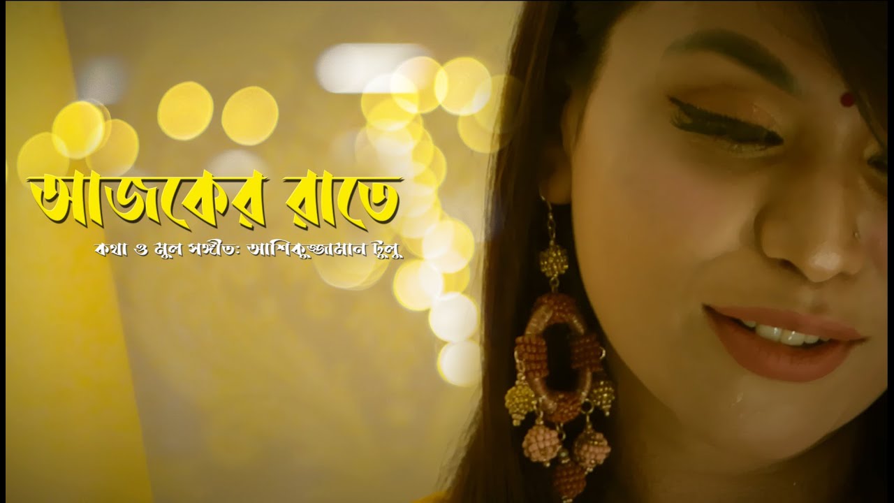 Ajker Raate - Ashiquzzaman Tulu | Covered by Sama Mostafa Kamal (Shormi ...