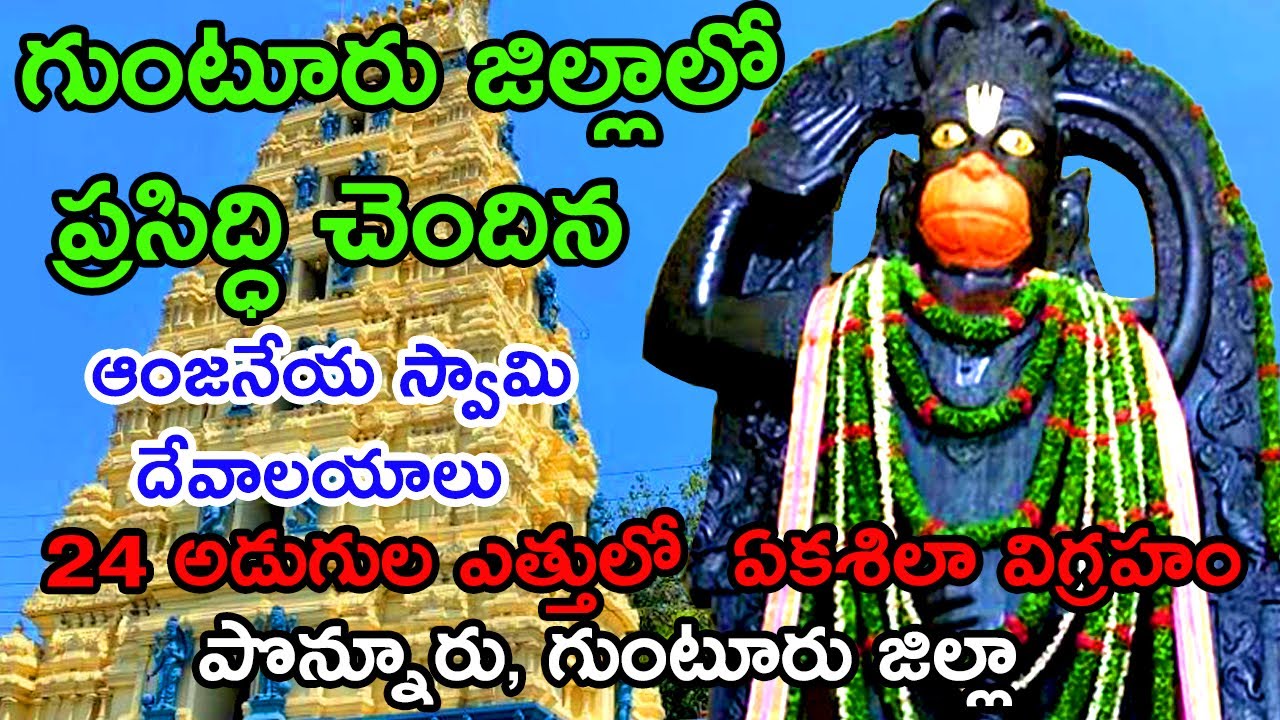 Anjaneya swamy temples guntur andhra pradesh | Hanuman temple guntur ...