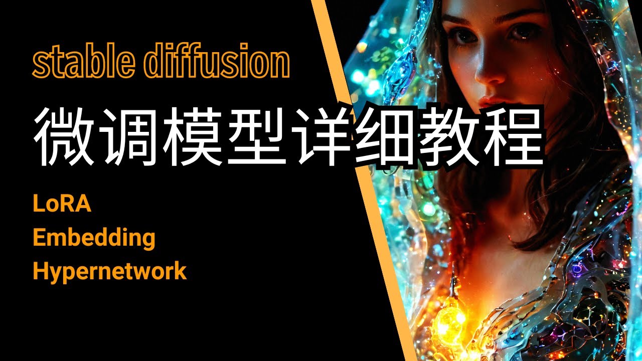 【Stable Diffusion】微调模型详细教程 - embedding, hypernetwork, LoRA | Forge UI ... 【Stable Diffusion】微调模型详细教程 - embedding, hypernetwork, LoRA | Forge UI ...
