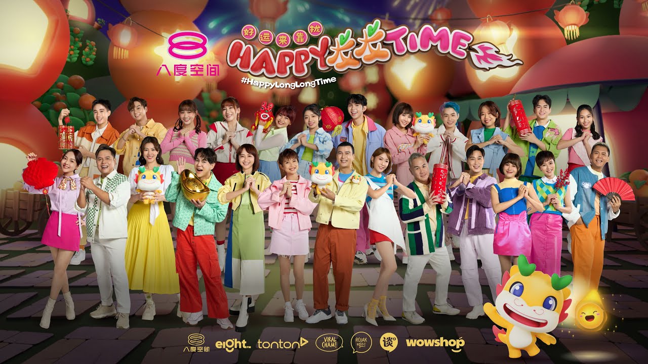 首要媒体2024年贺岁MV：《Happy龙龙Time》 - YouTube Music