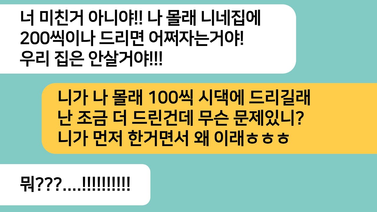 반전사연남편이 시댁에 몰래 100씩 용돈을 드리길래 나도 몰래 200씩 드렸더니 게거품을 무는 남편뜻밖의 장소에서 날