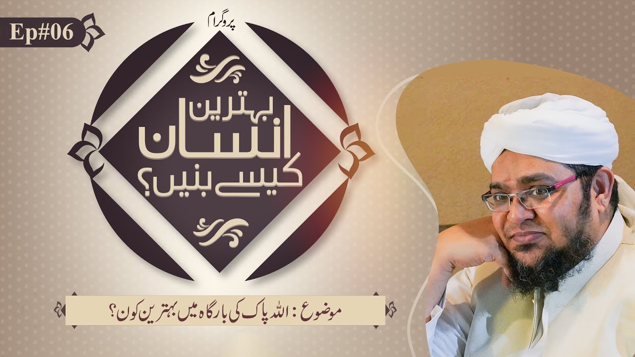 Behtreen Insan Kesay Banain | Episode 06 | Allah Pak Ki Bargah Mai ...