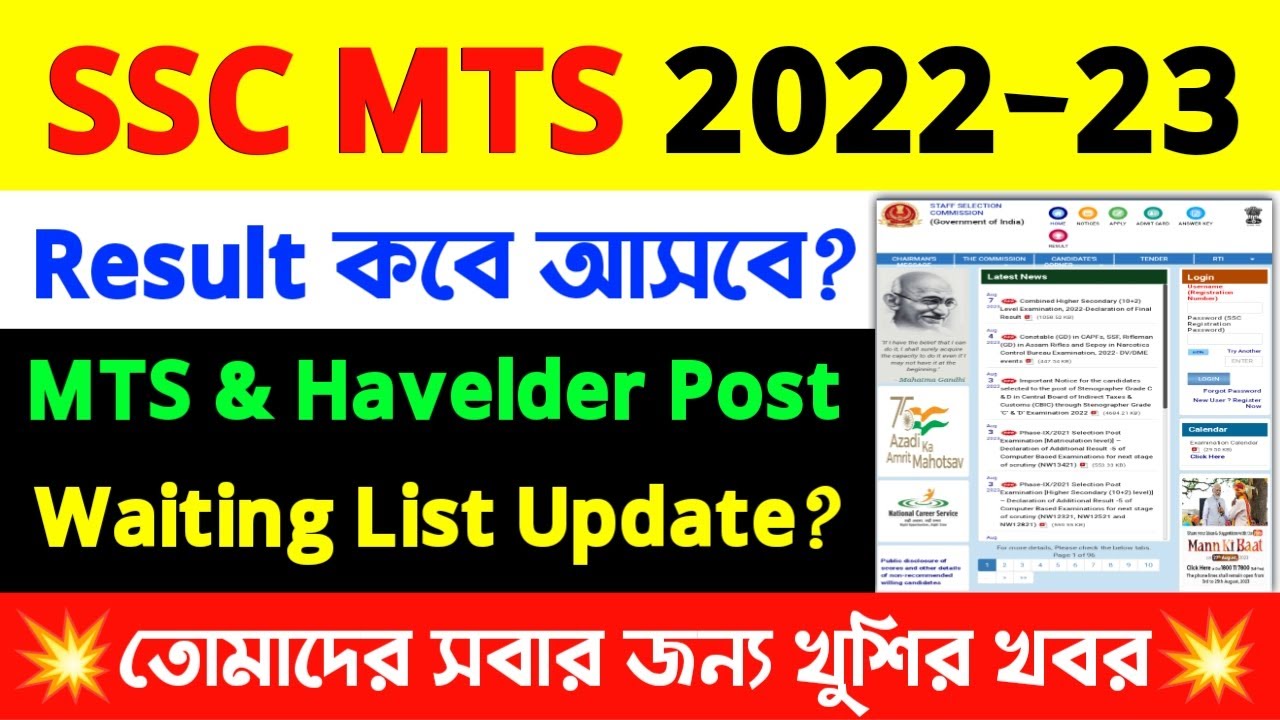SSC MTS Result 2023|SSC MTS Result Date 2023| - YouTube