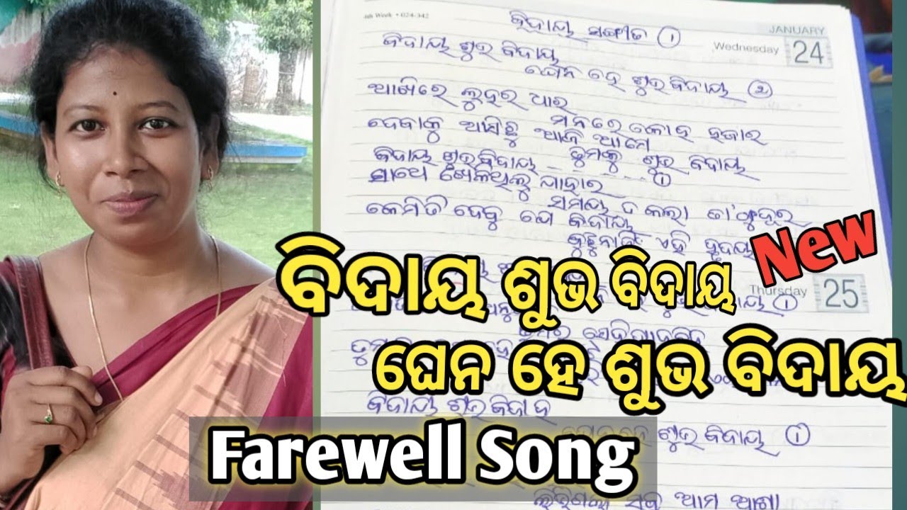Bidaya Subha Bidaya Bidaya Kalina Odia Song 10th Class Farewell bidaya-subha-bidaya-bidaya-kalina-odia-song-10th-class-farewell