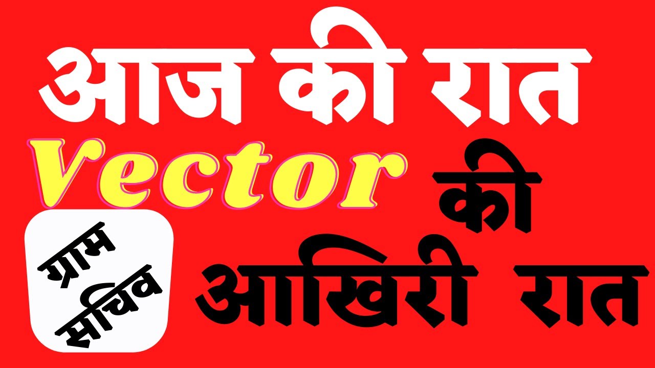 Vector Part 1 | Gram Sachiv | Canal Patwari - YouTube