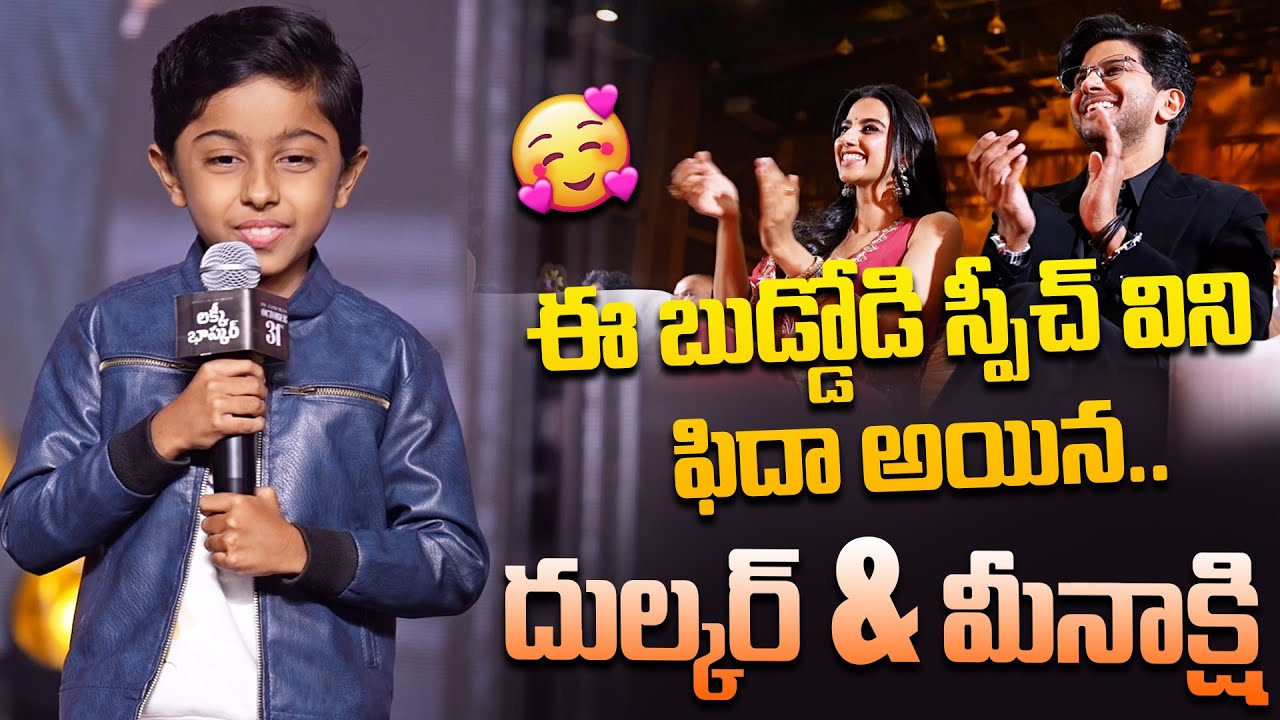 Child Artist Rithvik Super Cute Telugu Speech | Rithu Rocks | Lucky ...