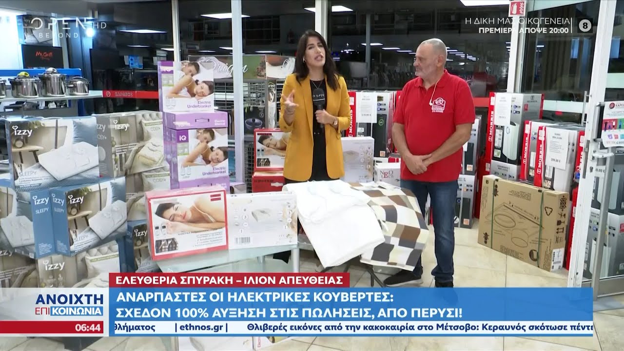 Ανάρπαστες οι ηλεκτρικές κουβέρτες - Σχεδόν 100% αύξηση στις πωλήσεις ...