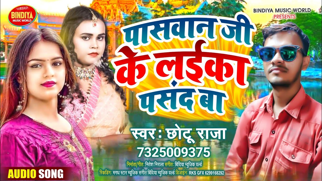 Paswan Ji Ke Laika Pasand Ba !! पासवान जी के लईका पसंद बा !! Paswan Ji ...