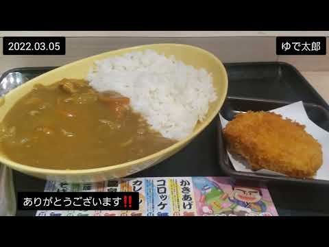 ゆで太郎　カレーライス　#shorts