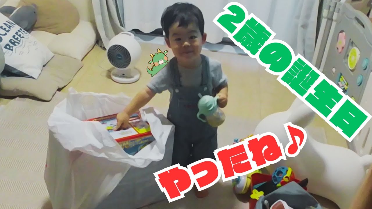 20240930 Rikkun Log 2歳の誕生日 - YouTube
