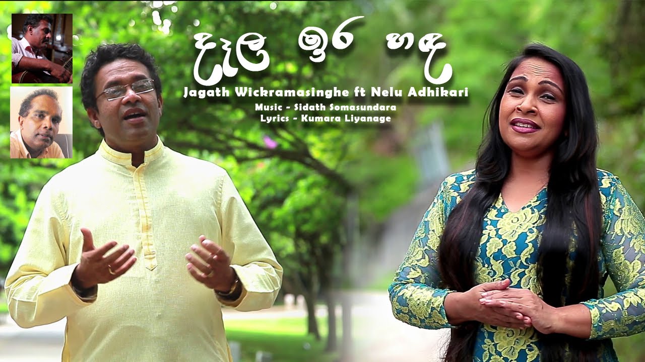 Daela Ira Handa by Jagath Wickramasinghe ft Nelu Adhikari ( Official ...