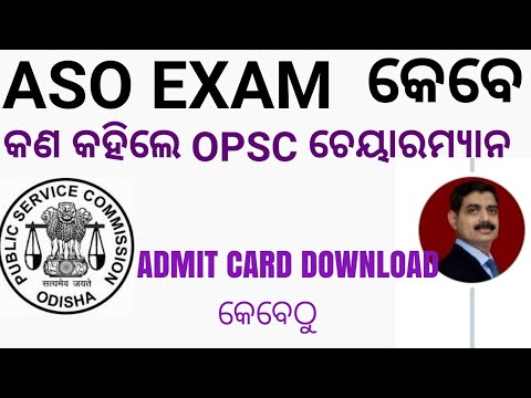 ASO ପରୀକ୍ଷା Date ଆସିଗଲା, Admit Card Download କେମିତି କରିବେ - YouTube