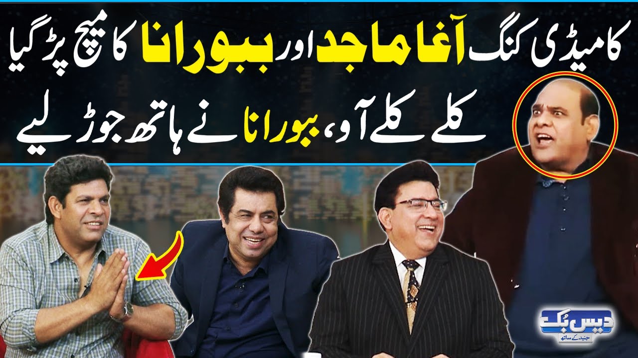 Agha Majid Aur Babbu Rana Ka Jugat Muqabla | Babbu Nay Hath Jor Liye ...