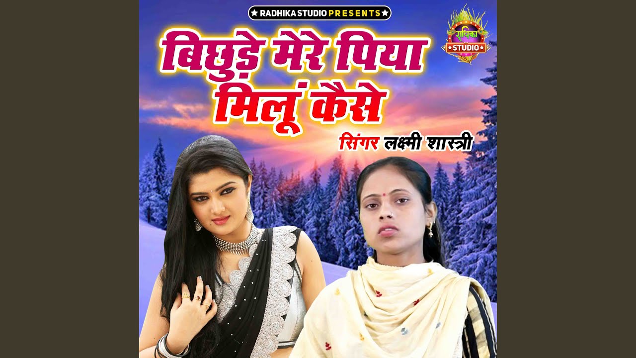 Bichude Mere Piya Milu Kaise - YouTube