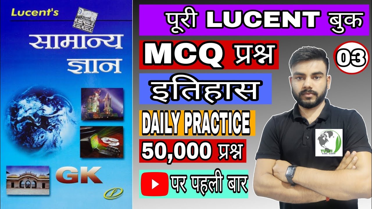 lucent objective gk in hindi | LUCENT OBJECTIVE HISTORY | LUCENT MCQ MARATHON | COMPLETE LUCENT ...