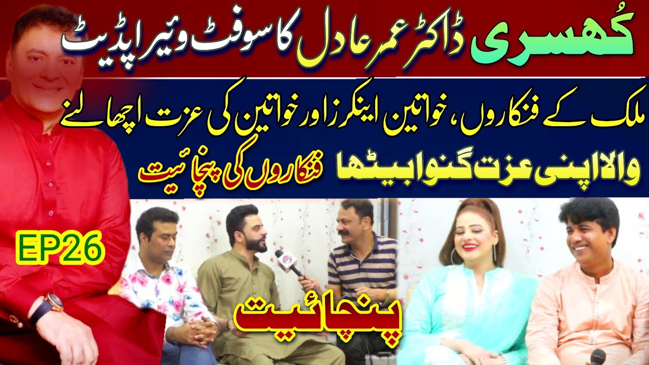 Afreen pari roasting to Khusri Dr Omer Dil -Panchayat | Ep26 | Stage ...