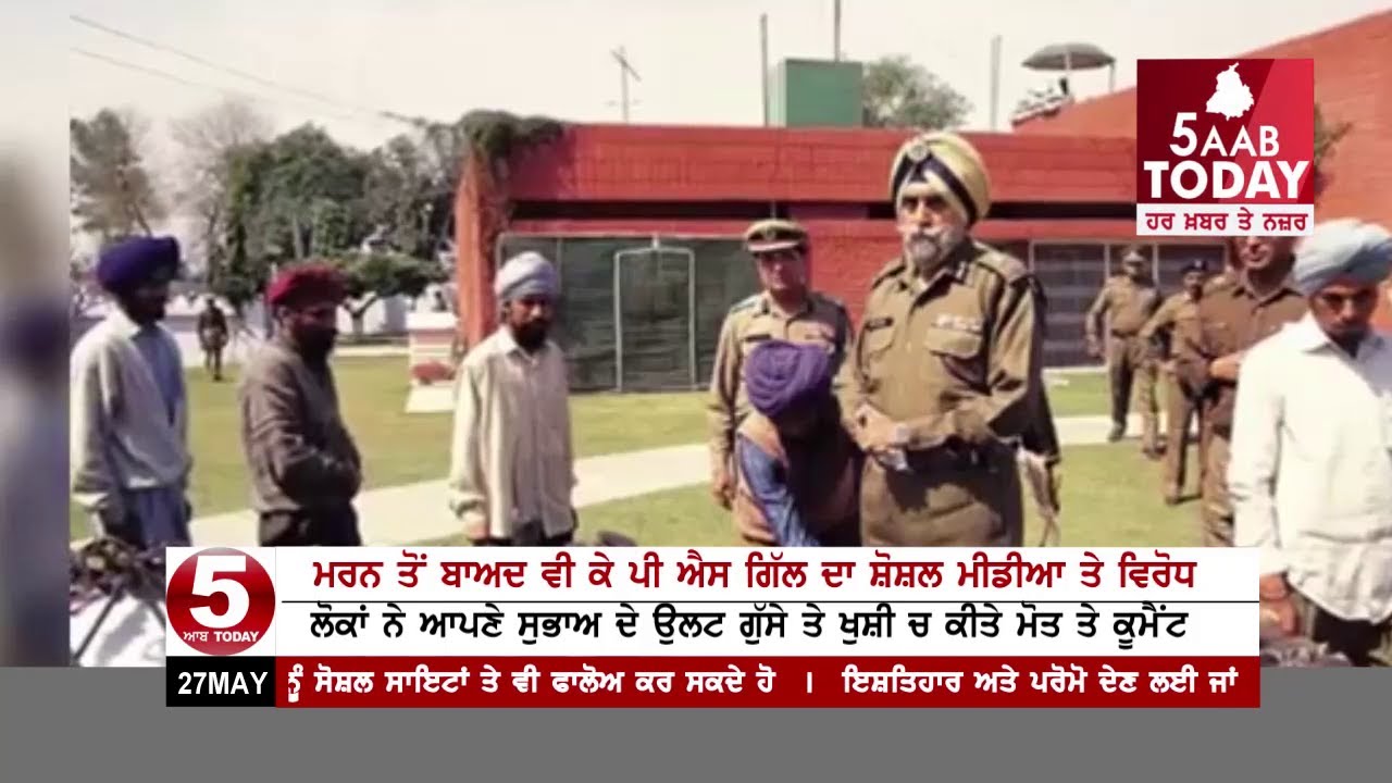 After Kps Gill's death, people greeted on social media- 5aabtoday News ...