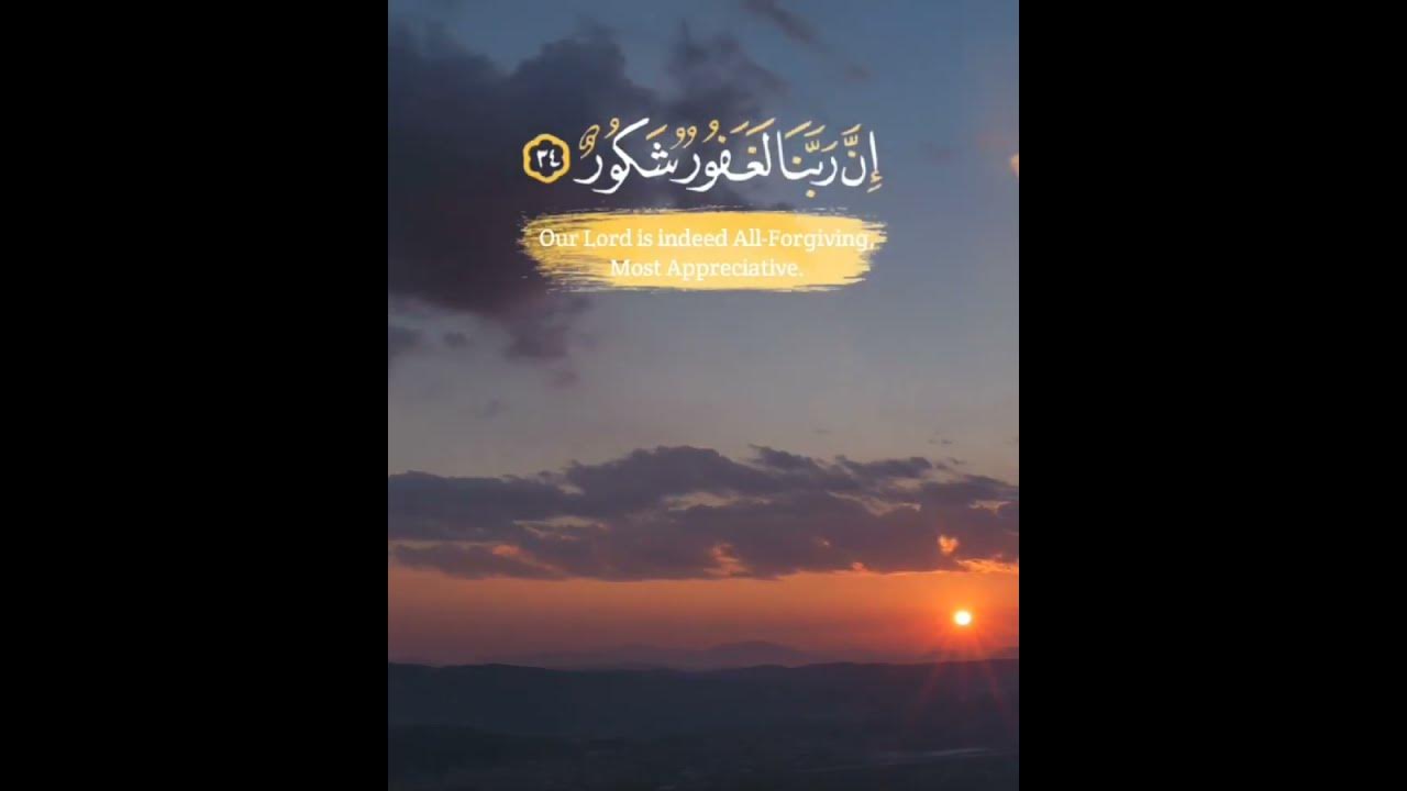 وقالوا الحمدلله الذي أذهب عنا الحزن قرآن ايات القرآن الكريم اذكرالله