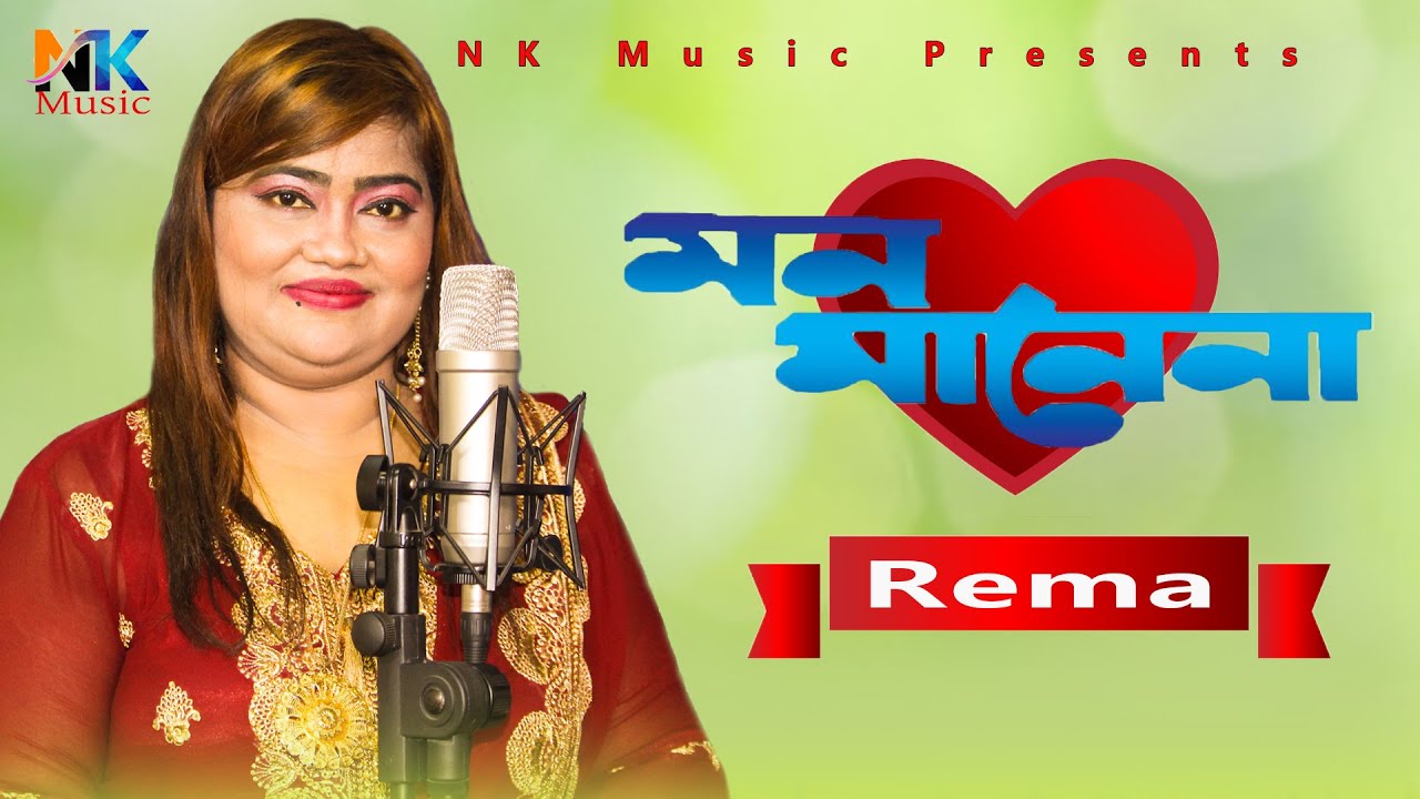 REMA AKTER | MON MANE NA | মন মানে না | NK Music | New Music Video 2021 ...