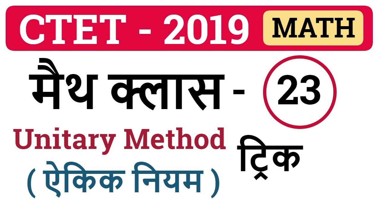 #23 | Unitary Method ( ऐकिक नियम ) | Complete Chapter | CTET 2019 Math ...