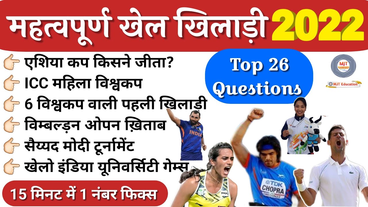 SPORT CURRENT AFFAIRS 2022 Jan To July 2022 Sports Current Affairs sport-current-affairs-2022-jan-to-july-2022-sports-current-affairs