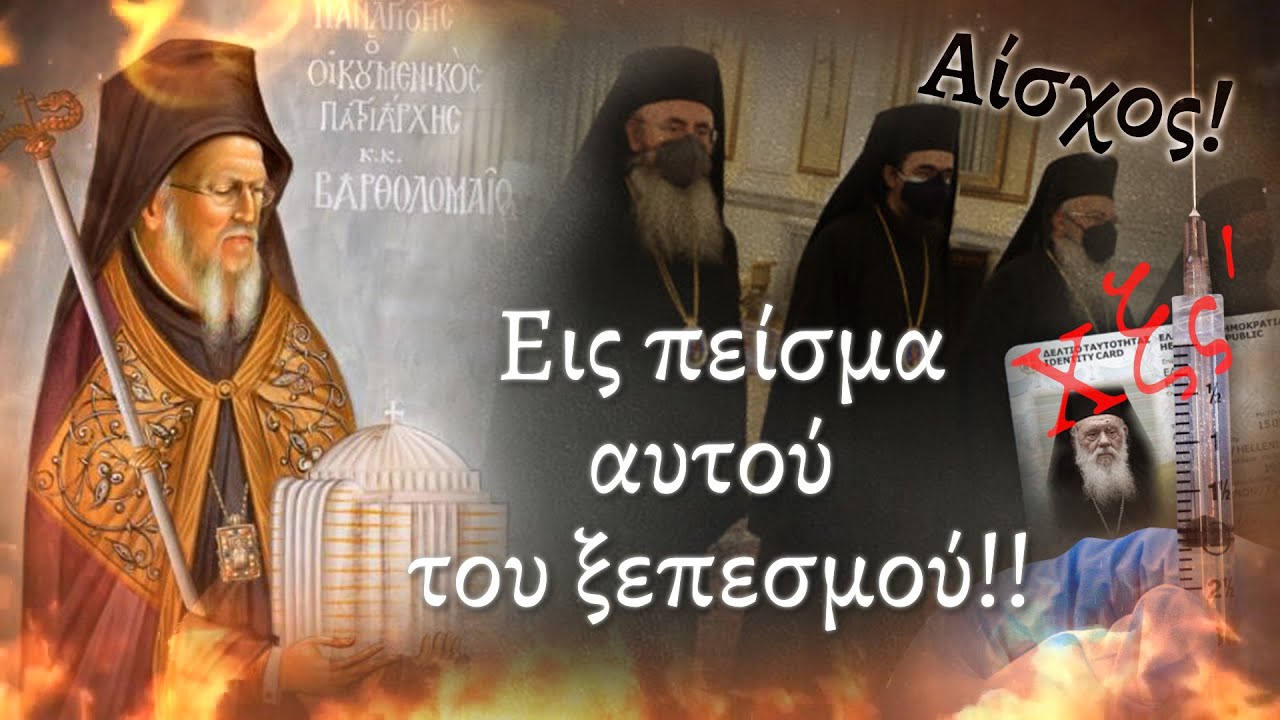 Εις πείσμα αυτού του ξεπεσμού!! - Πρεσβυτέρα Καλυψώ Δημητριάδη - YouTube