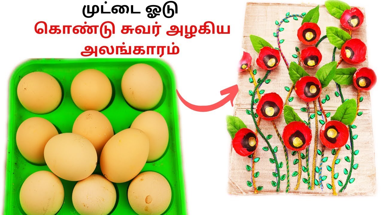முட்டை ஓடு கைவினை பொருள் -Egg shell craft in Tamil-Penniyam crafts-206 ...