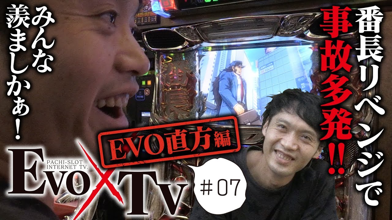 EVOTV EVO直方編 vol 07 - YouTube