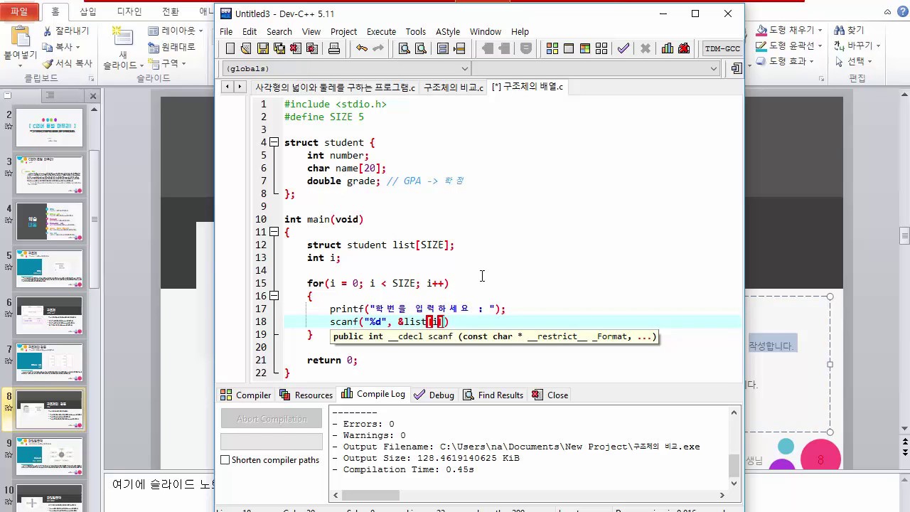 C언어 기초 프로그래밍 강좌 17강 구조체의 활용 ② C Programming Tutorial For Beginners