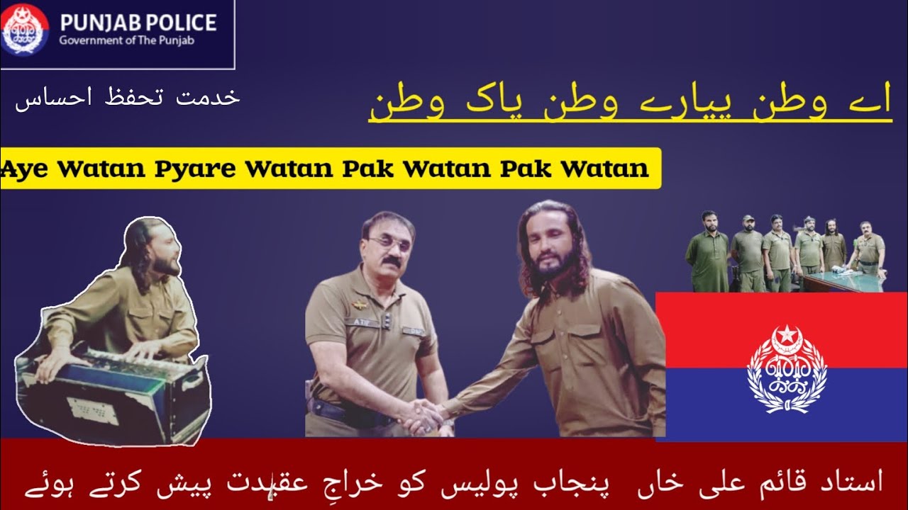 Aye Watan Pyare Watan Pak Watan | Tribute to Punjab police | Ustad Qaim ...
