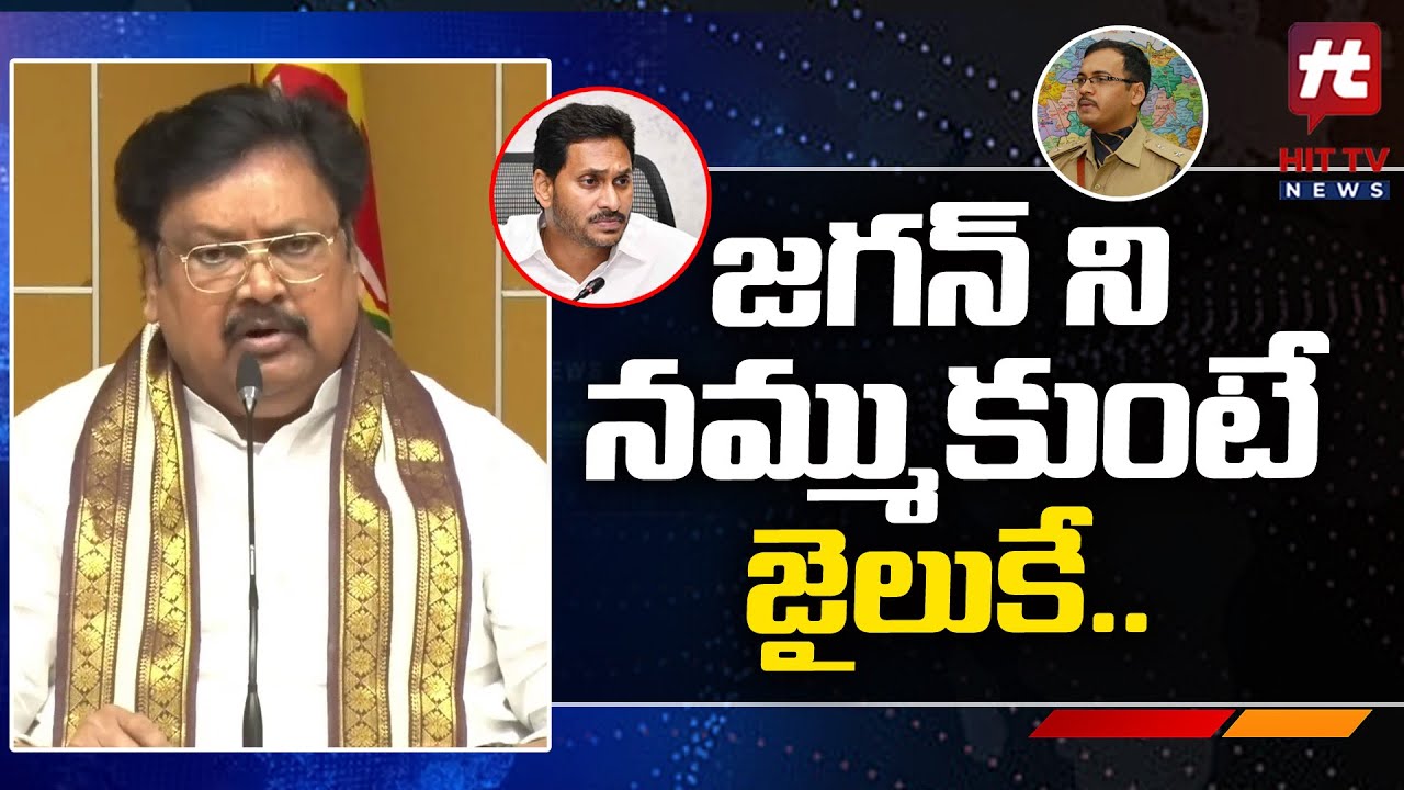 జగన్ ని నమ్ముకుంటే జైలుకే..! | Varla Ramaiah About IPS Kolli Raghuram ...
