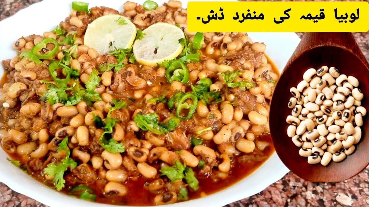 Lobia Keema Recipe | White Lobia Qeema Masala by Chef Badar. - YouTube