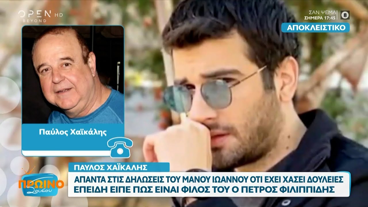 Ο Χαϊκάλης για τις δηλώσεις του Ιωάννου ότι έχει χάσει δουλειές επειδή ...