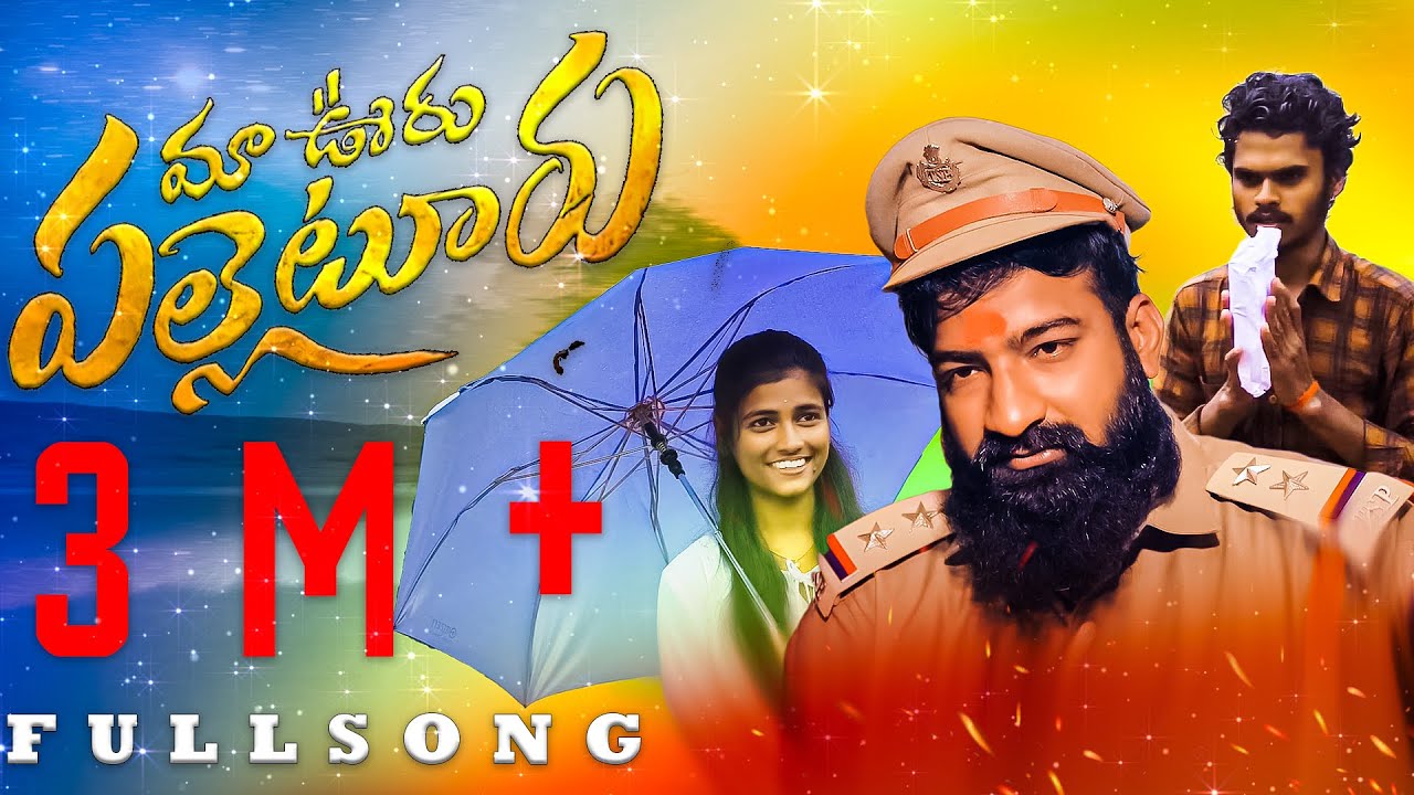 Ma Uru Palleturu - Sandeep King, Sravan Diamond & Babbu: Song Lyrics ...