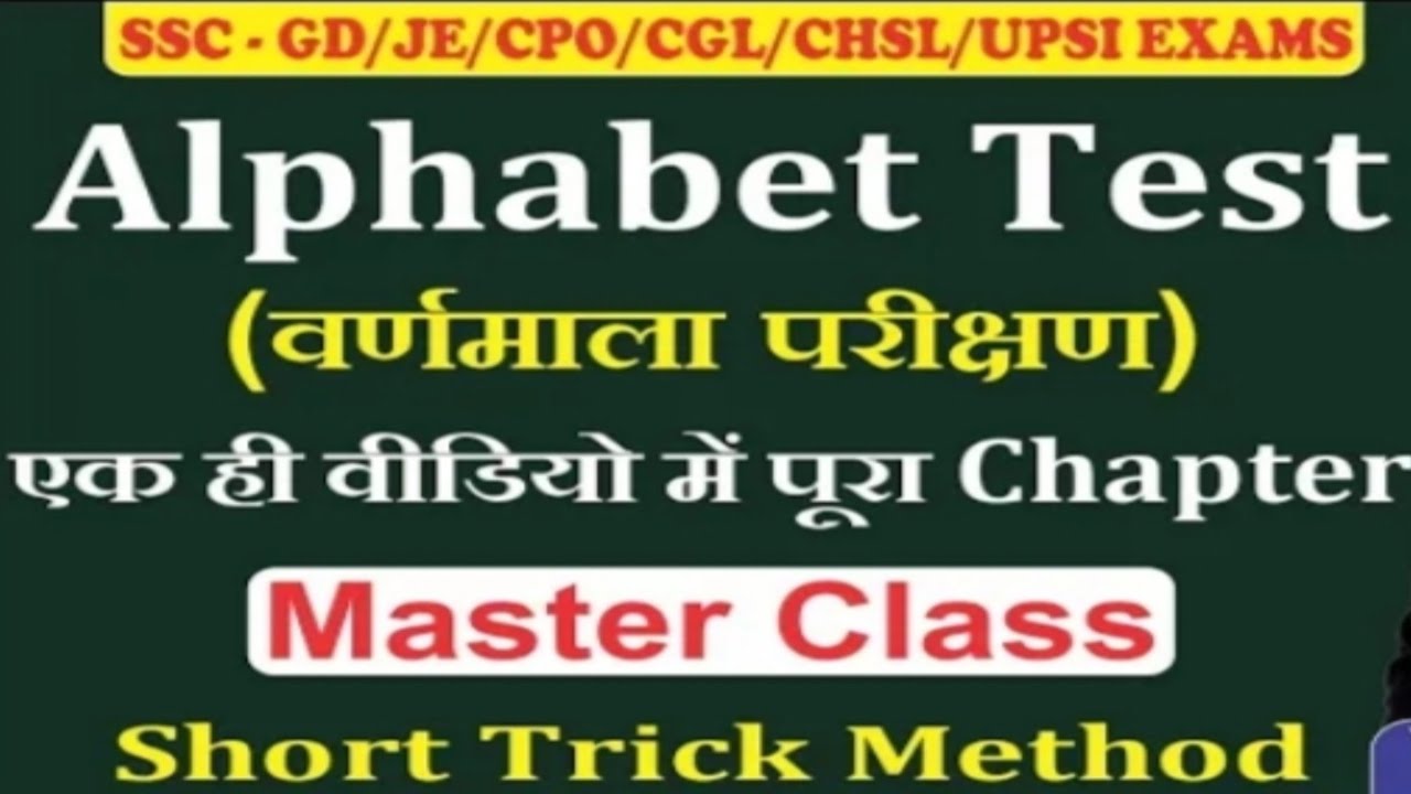 Practice Class of Alphabet Test Most important For All Upcoming ...